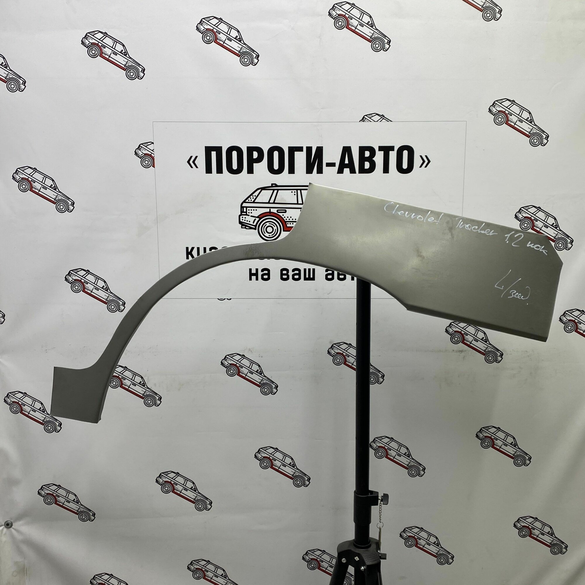 Ремонтная арка крыла задняя правая для Chevrolet Tracker 2 0.8мм оцинкованная сталь