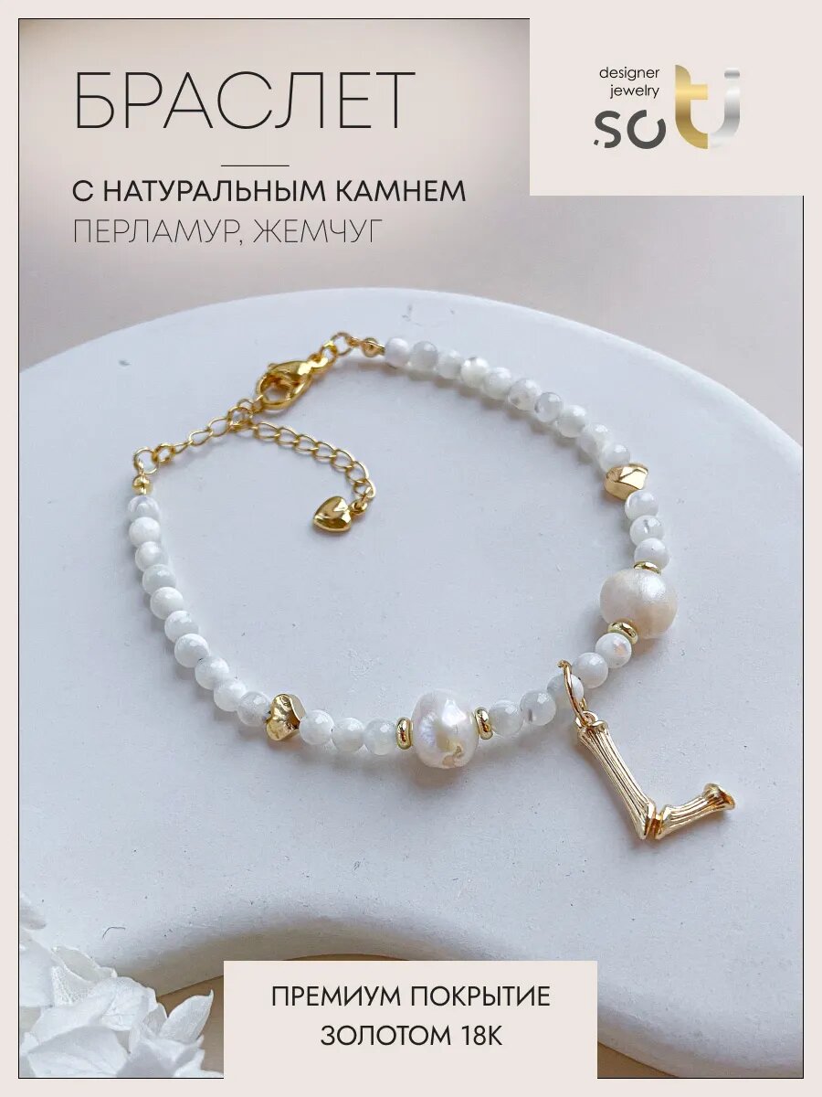Браслет Soti, жемчуг пресноводный культивированный, перламутр