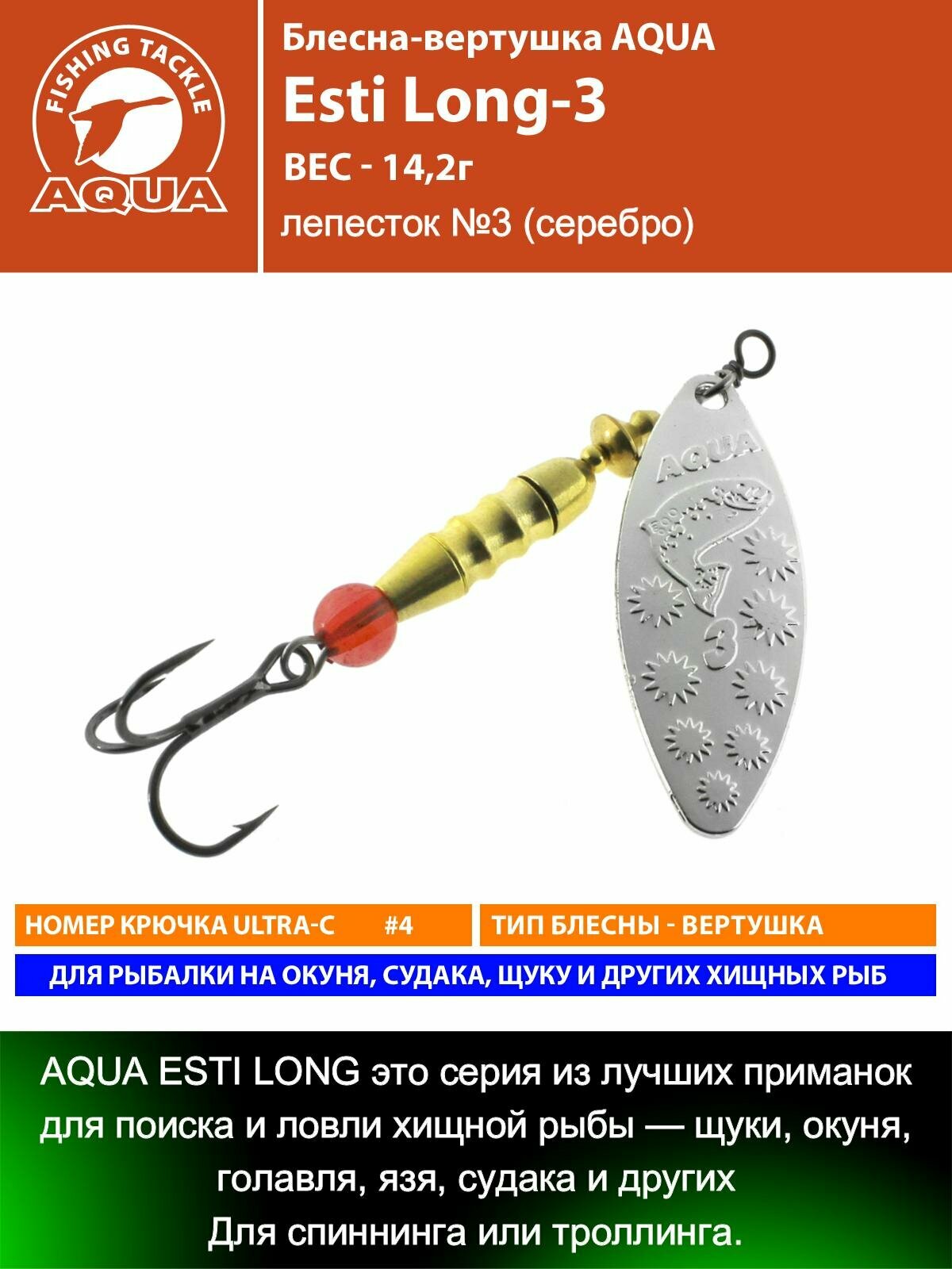 Блесна для рыбалки AQUA Esti Long-3, вес - 14,2g, лепесток №3 (серебро) вертушка на окуня судака щуку форель