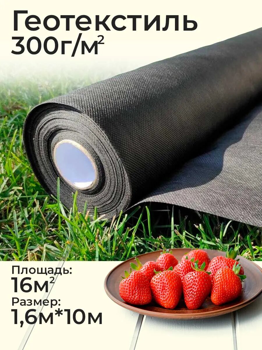 Геотекстиль от сорняков садовый 300