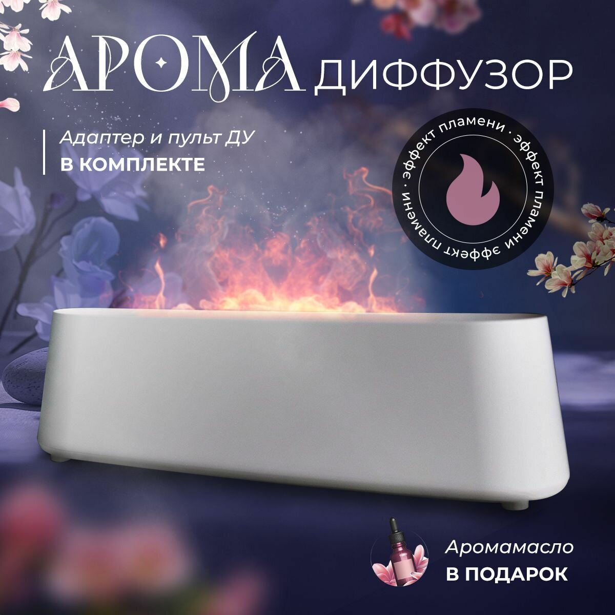 Аромадиффузор ультразвуковой
