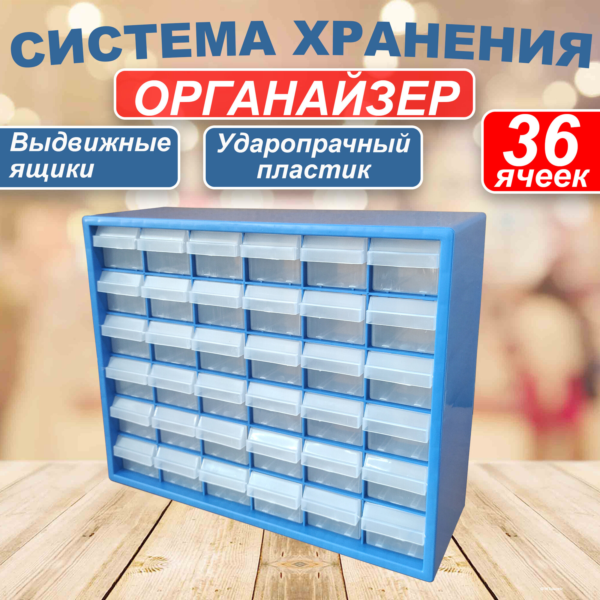 Система хранения, бокс, органайзер 36 ячеек, ящик для инструментов ОК-36 синий 40х32,5х13,8 см