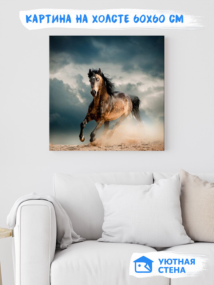 Картина на натуральном холсте Уютная стена "Конь мустанг" 60х60 см