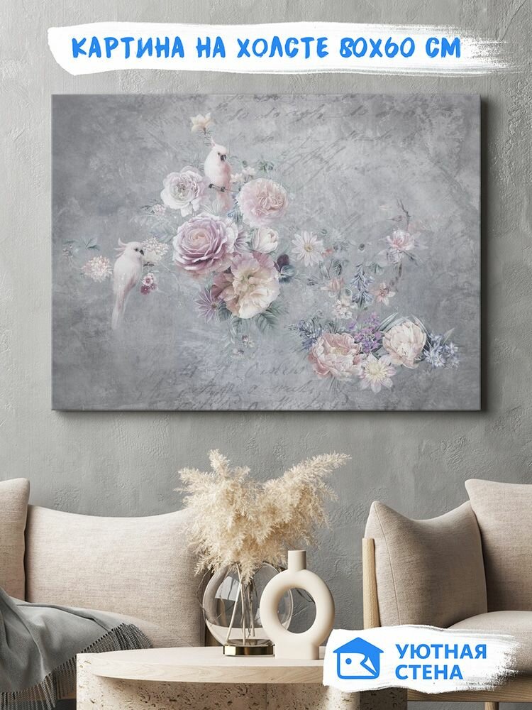 Картина на натуральном холсте Уютная стена "Композиция с пионами и попугаями" 80х60 см