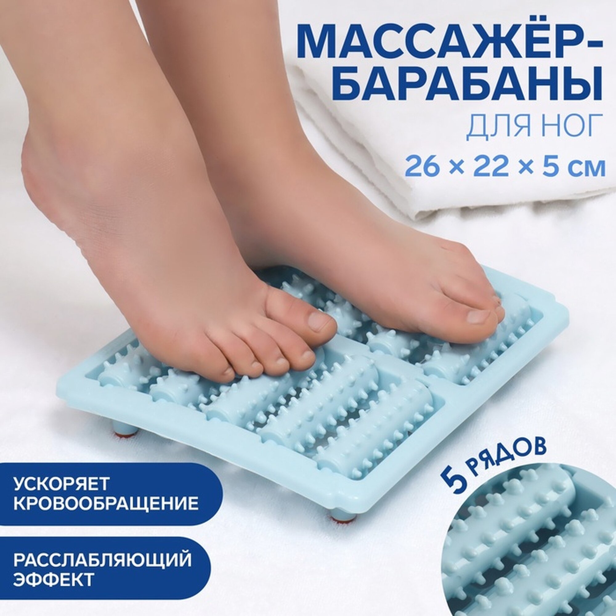 Массажёр «Барабаны», 26 × 22 × 5 см, 5 рядов, цвет микс
