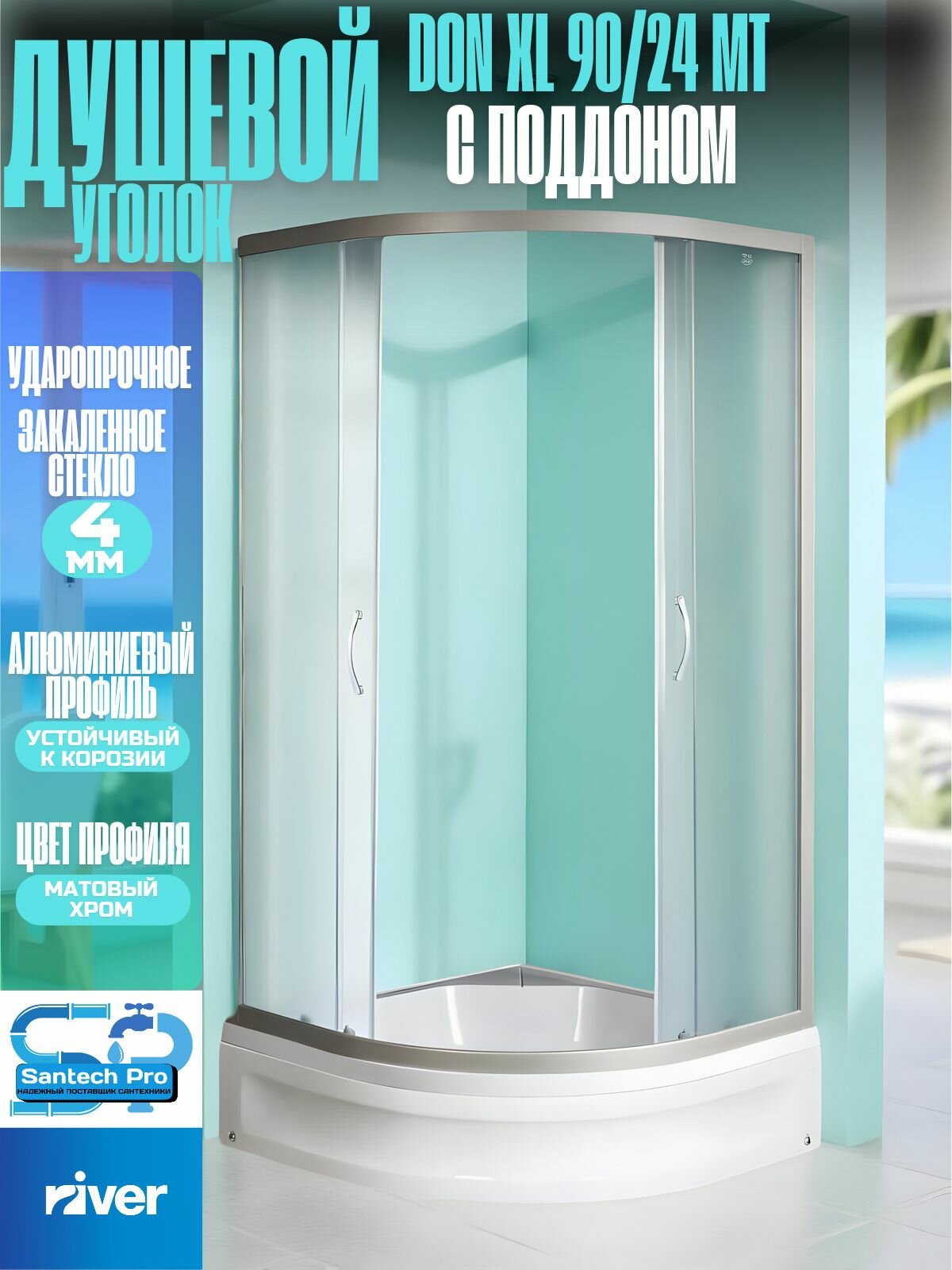 Душевой уголок River Don XL 90/24 MT 90х90 с поддоном матовое стекло