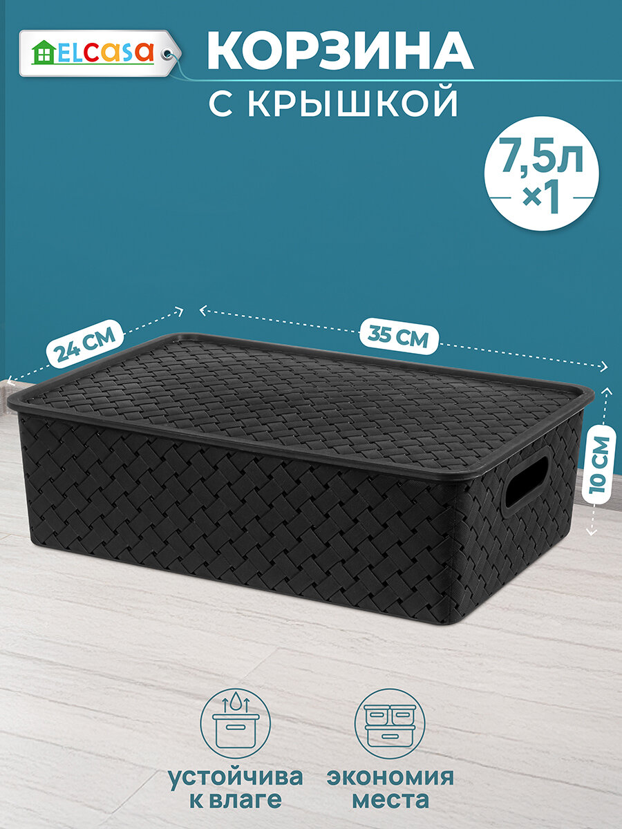 Корзинка, коробка для хранения с крышкой 7,5 л 35х24,5х10,5 см EL Casa Береста черная