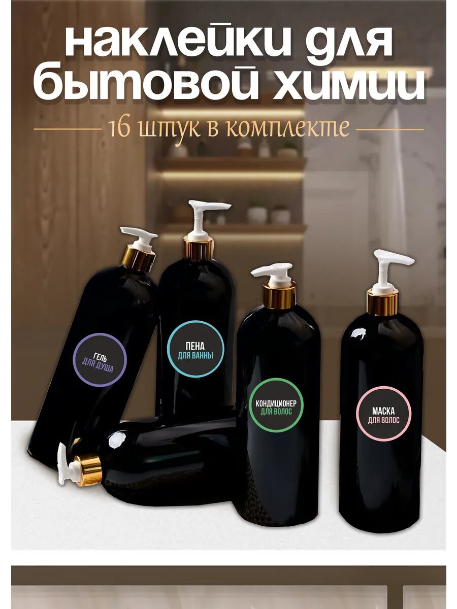 Наклейка интерьерная на флаконы