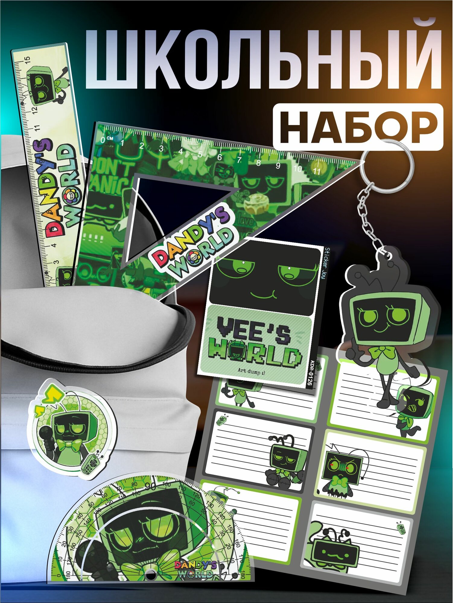 Набор канцелярии для школы Мир денди Ви Vee Roblox