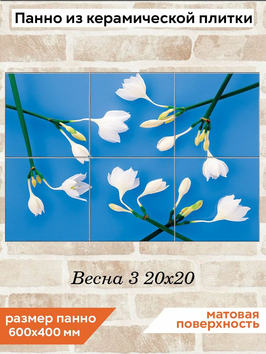 Панно из керамической плитки Fres-co "Весна 3 20х20" керамическое, декоративное, матовое 40х60