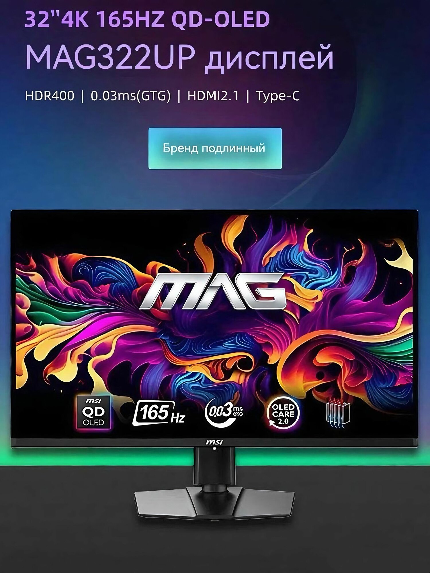 MSI 31.5" Монитор MAG 322UP QD-OLED E16, 4K165Hz, черный, черно-серый