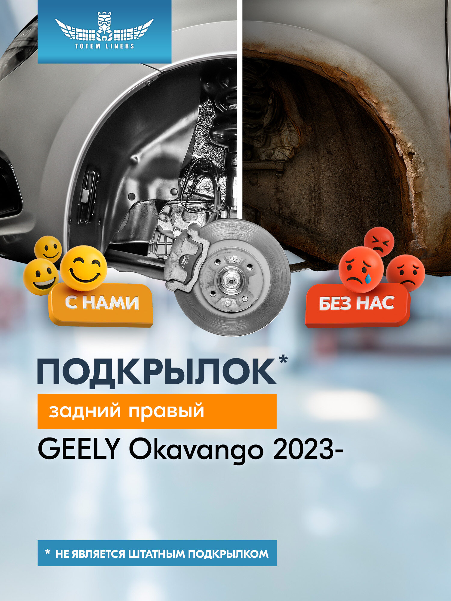 Подкрылок для GEELY Okavango 2023-н. в. (I рест.) задний правый (Джили Окаванго) Внедорожник 5 дв. FWD - TOTEM