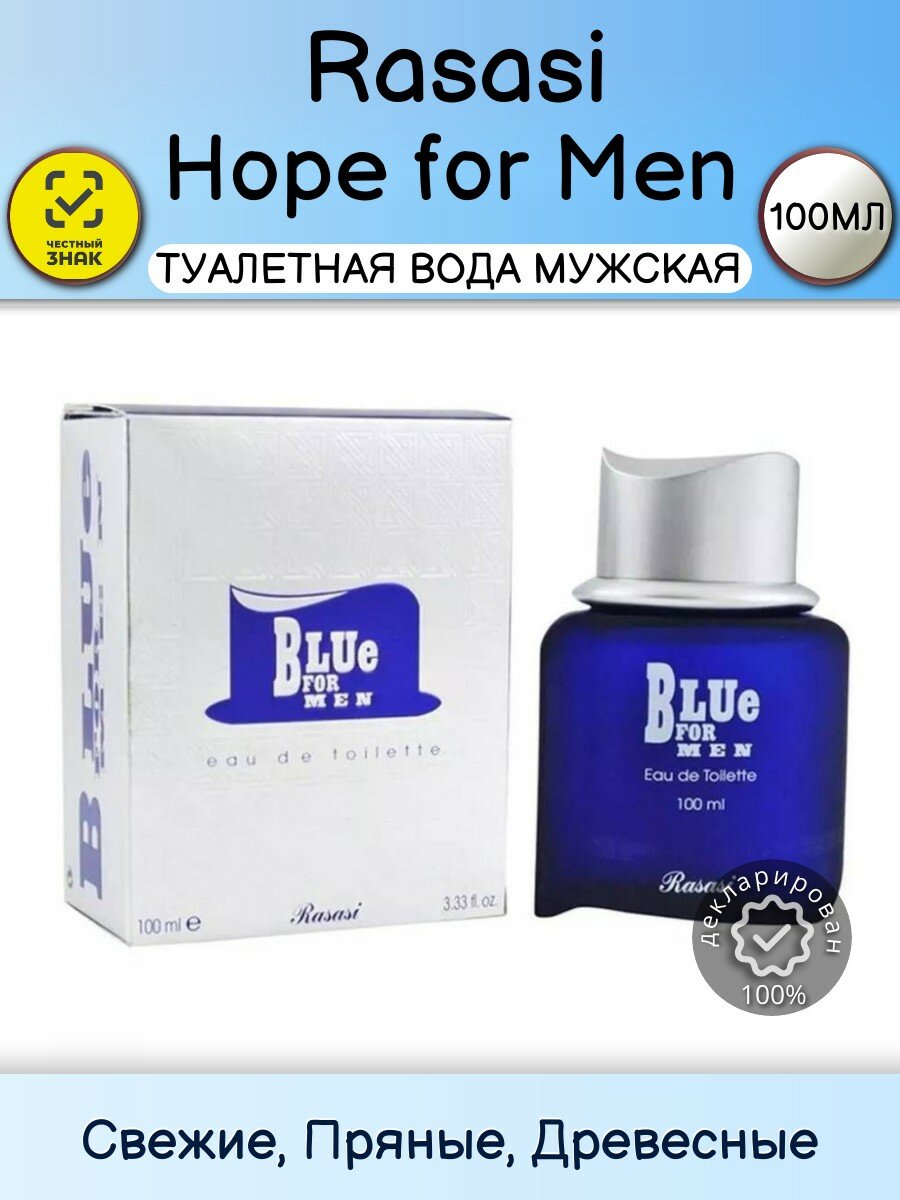 Rasasi Perfumes Blue for Men Мужская Туалетная вода (edt) 100мл