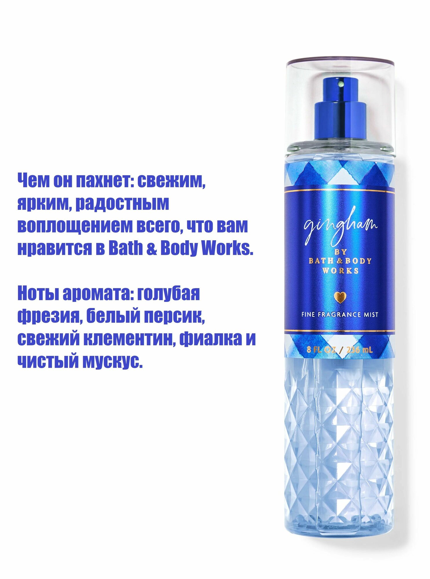Bath and Body Works cпрей для тела мист для тела Gingham