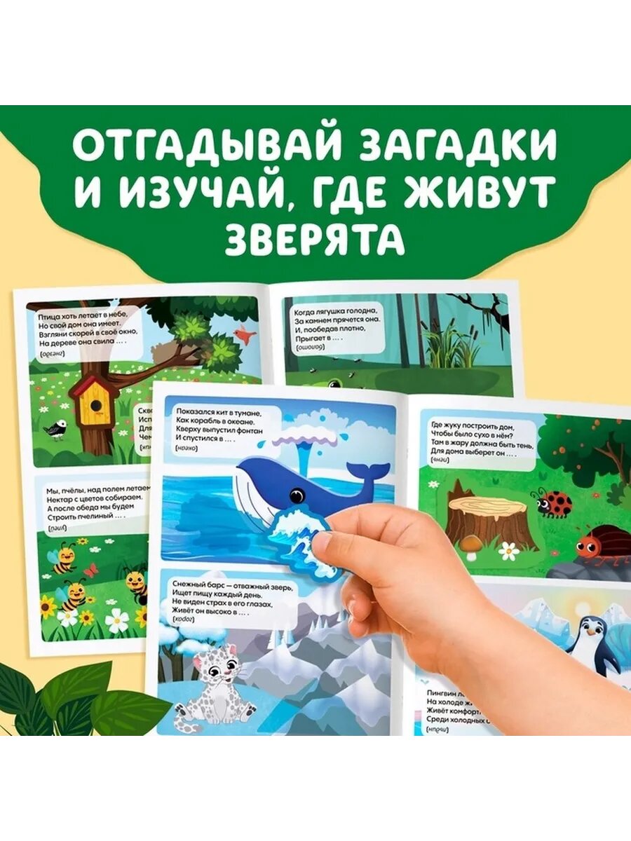 Образовательная книга с наклейками для малышей