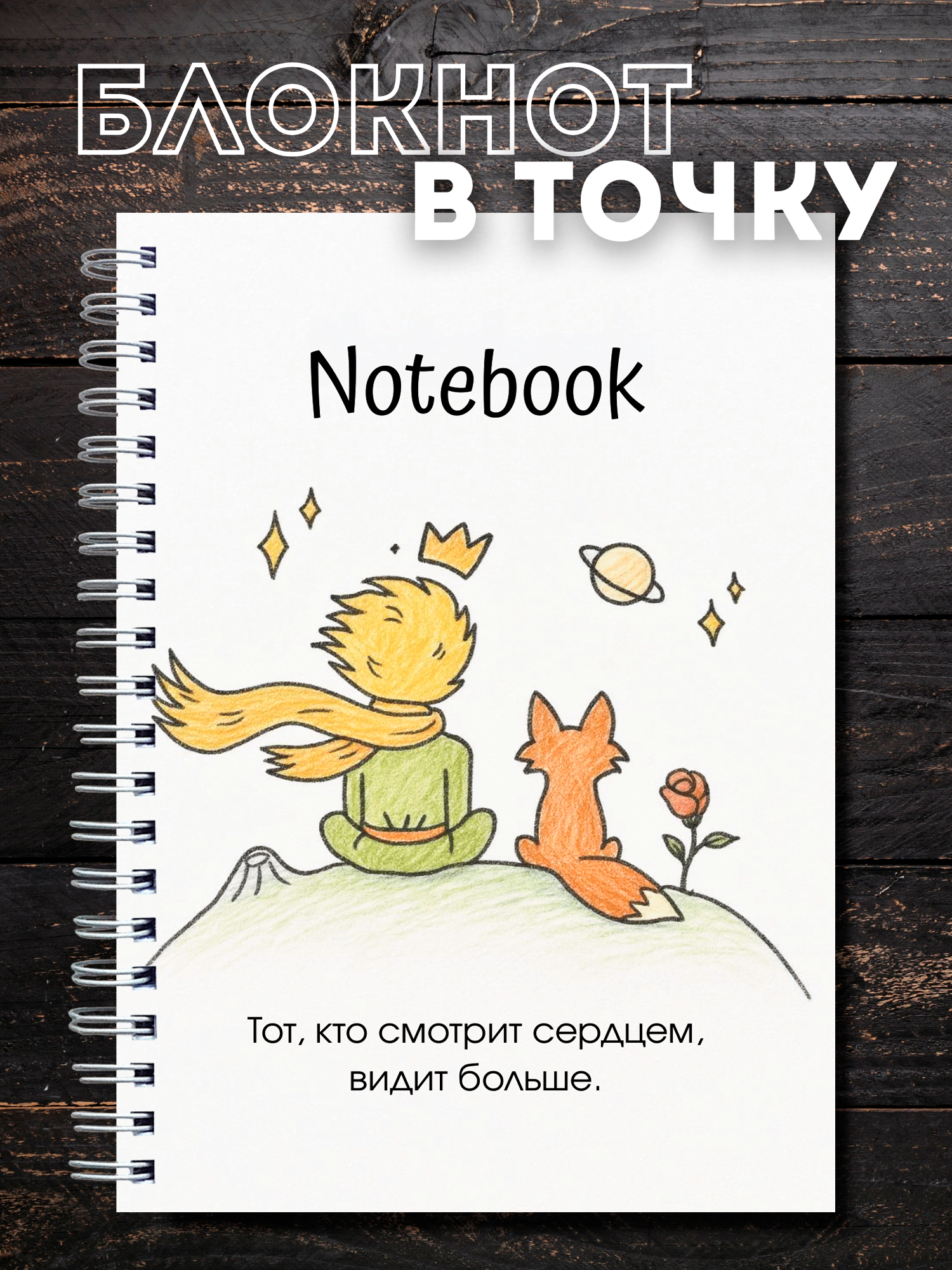 Блокнот в точку А5