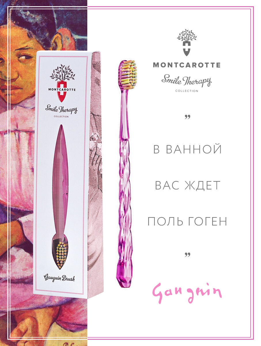 Зубная щетка "Гоген" коллекция Импрессионистов мягкая, soft, Монткаротт, MontCarotte