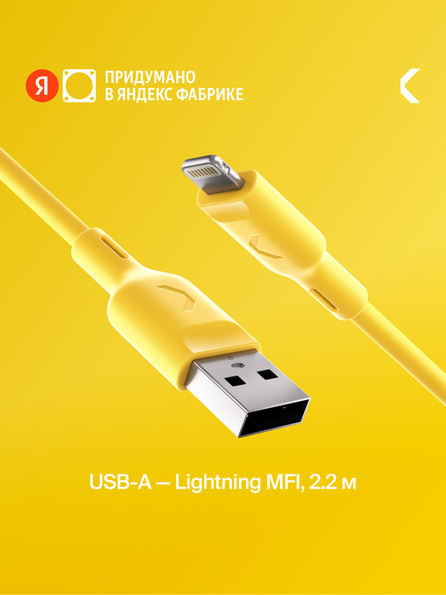 Кабель COMMO Jelly USB Type-A - Lightning MFI, 2,2 м, Жёлтый