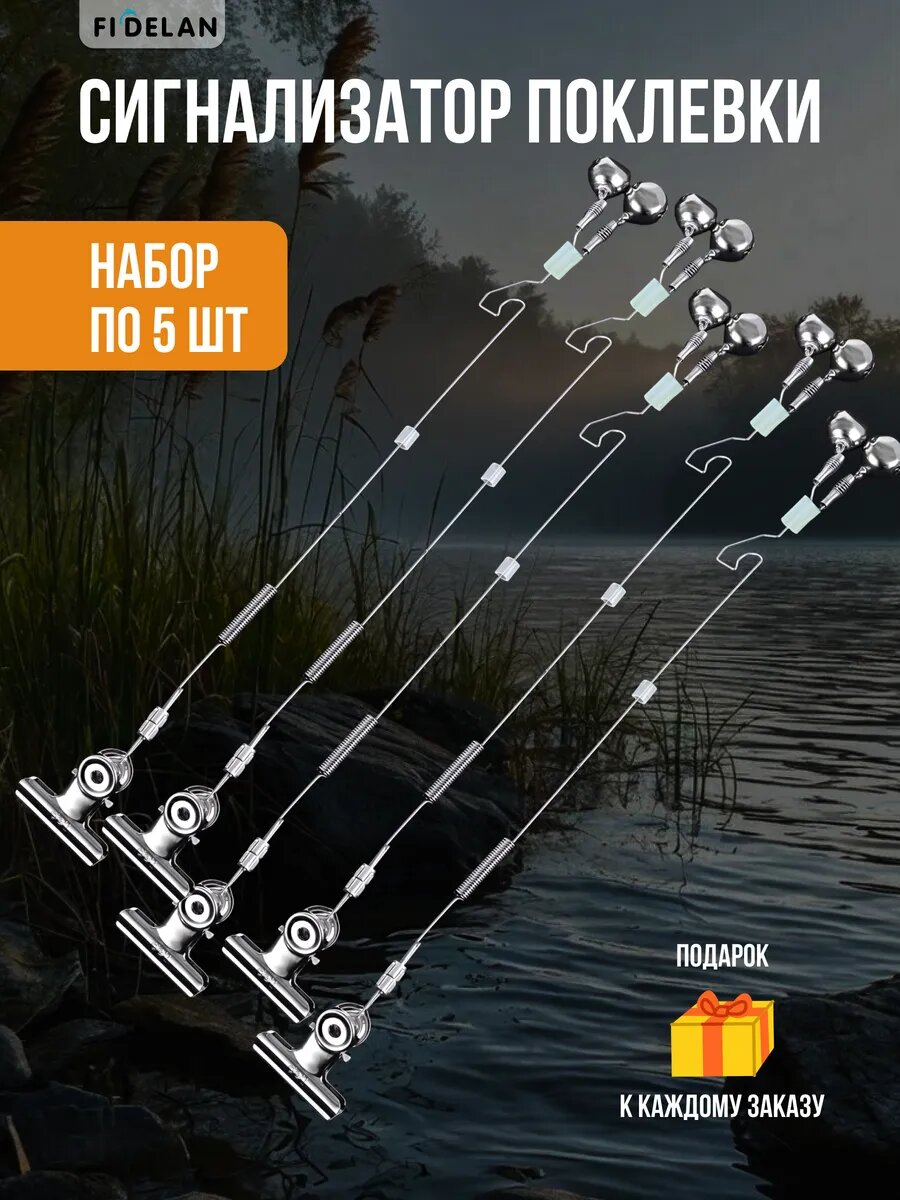 Колокольчики сигнализаторы поклевки рыболовные на подставку