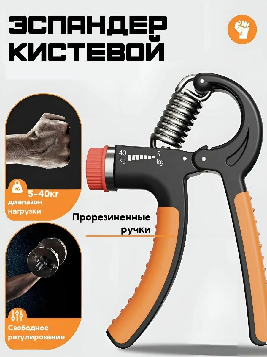 Эспандер кистевой, эспандер пружинный для рук, для пальцев с усиленной пружиной, с регулировкой нагрузки
