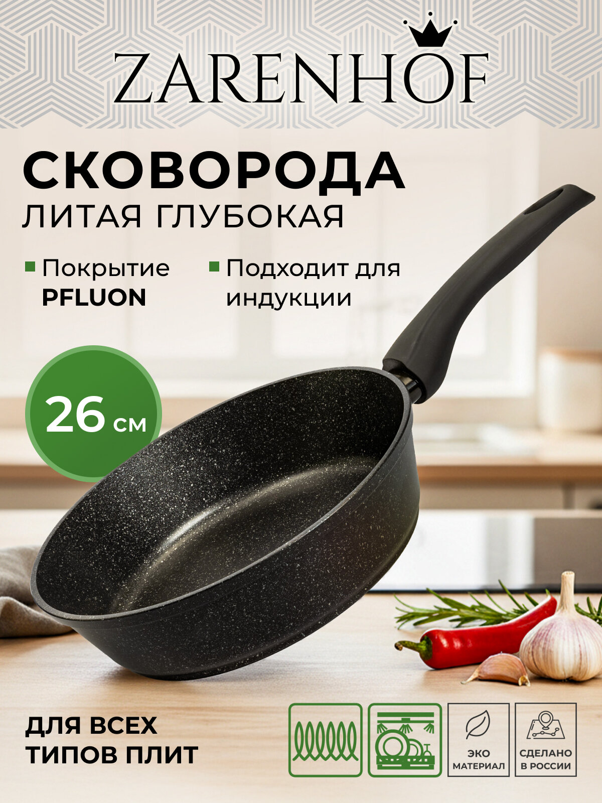 Сковорода Zarenhof "Gravity", алюминий, антипригарное PFLUON покрытие, 26см
