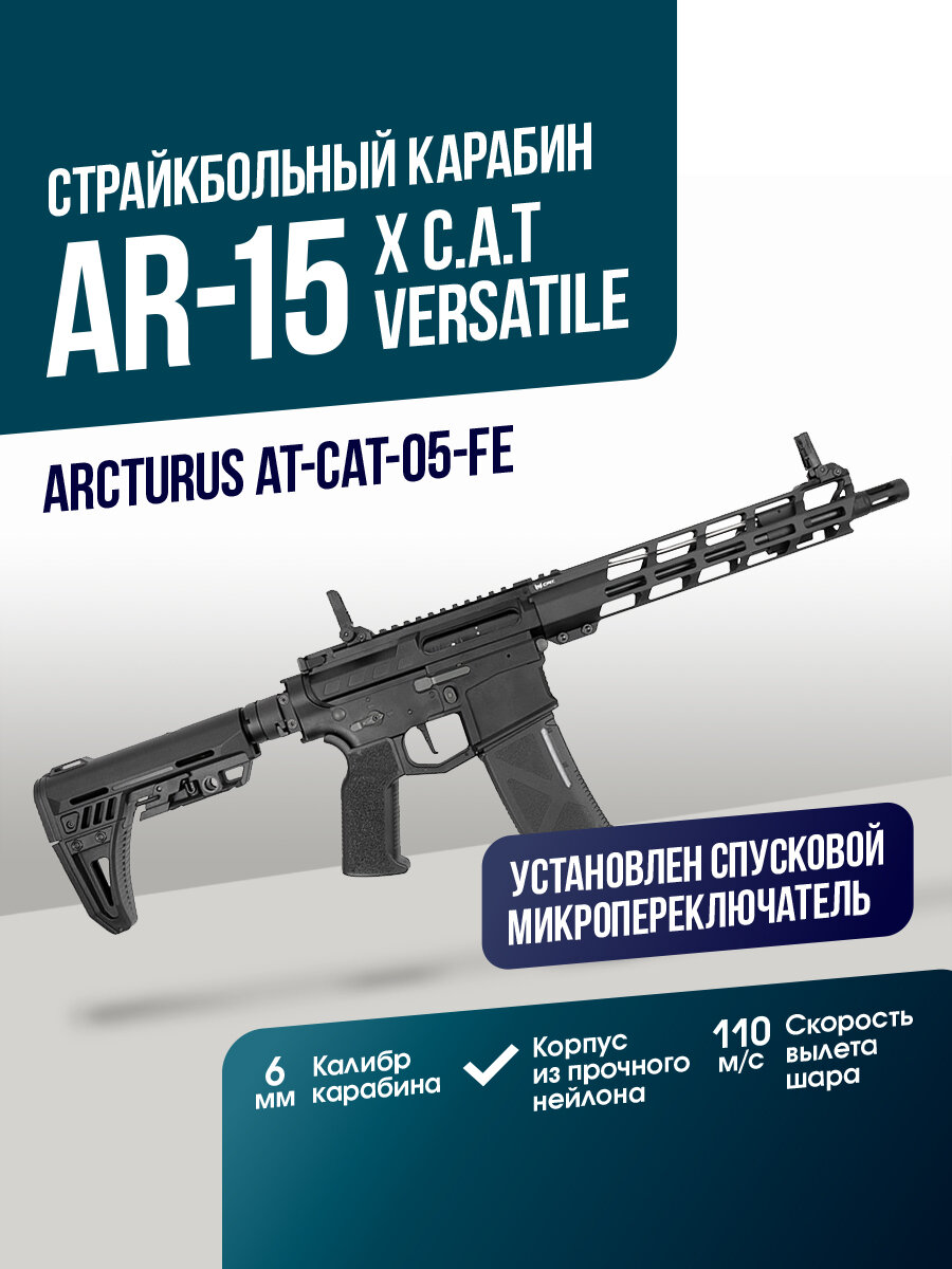 Карабин Arcturus X C.A.T. AR-15 VERSATILE 10" AR FE (AT-CAT-05-FE)