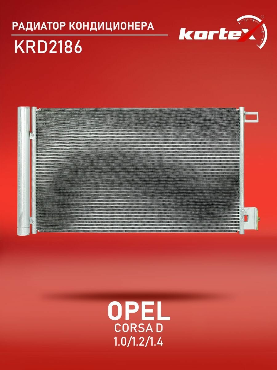 Радиатор кондиционера с ресивером Kortex для OPEL CORSA D 06- 1.0 / 1.2 / 1.4