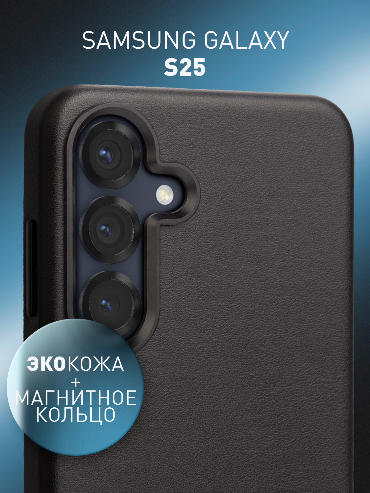 Кожаный чехол для Samsung Galaxy S25 (Самсунг Галакси С25), c магнитным кольцом, экокожа, черный, Rosco