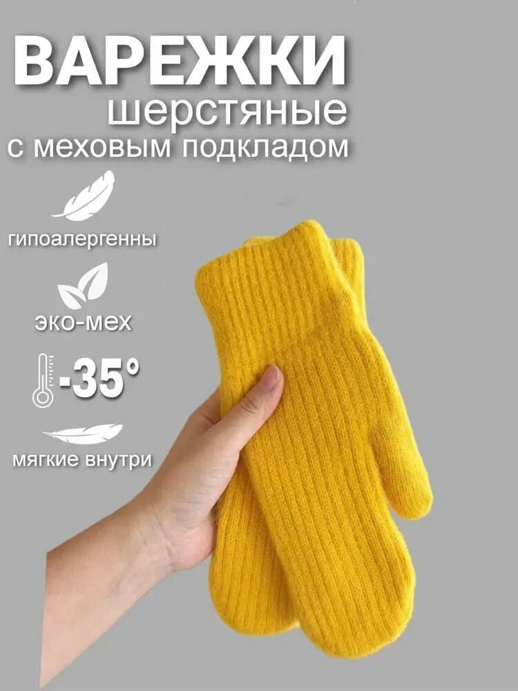 Варежки для женщин