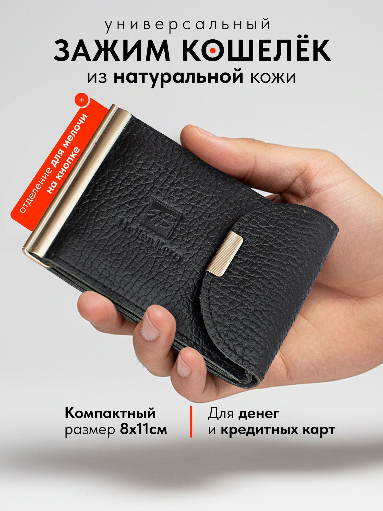 Зажим для купюр