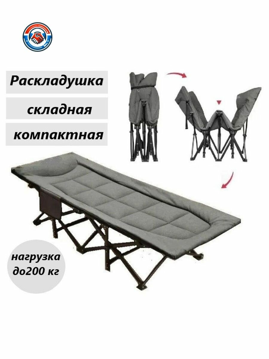 Раскладная туристическая кровать с мягким матрасом для кемпинга, рыбалки и гостей — раскладушка 190×70 см до 200 кг