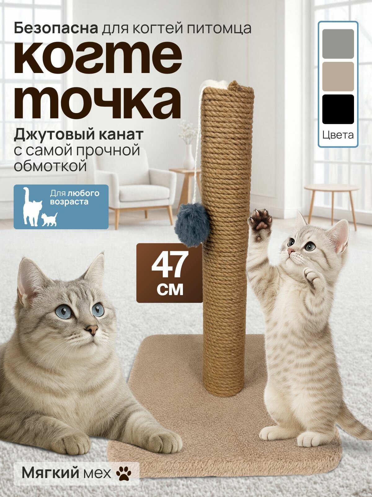 Когтеточка столбик для кошек и котят