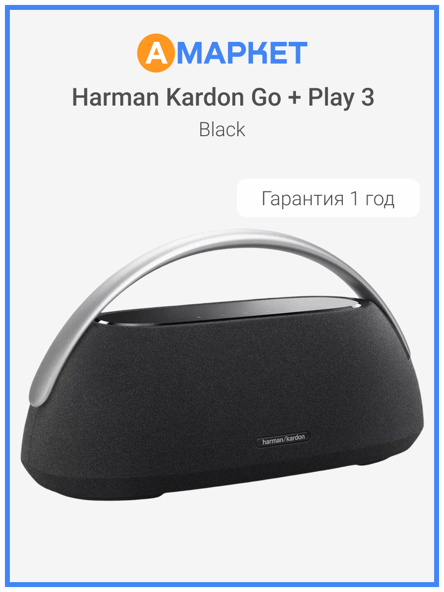 Беспроводная колонка Harman Kardon Go+Play 3, Черный, 160 Вт