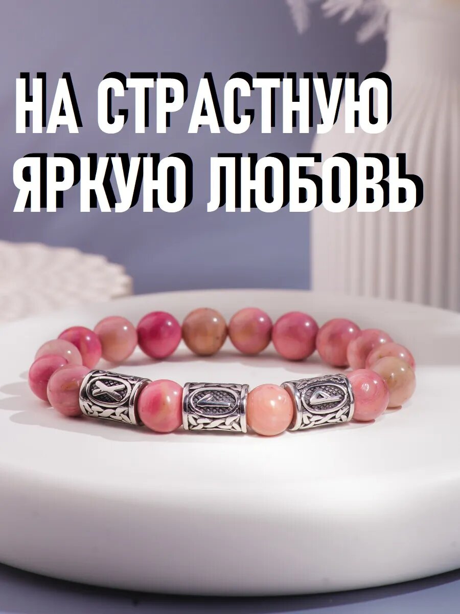 Браслет, родонит