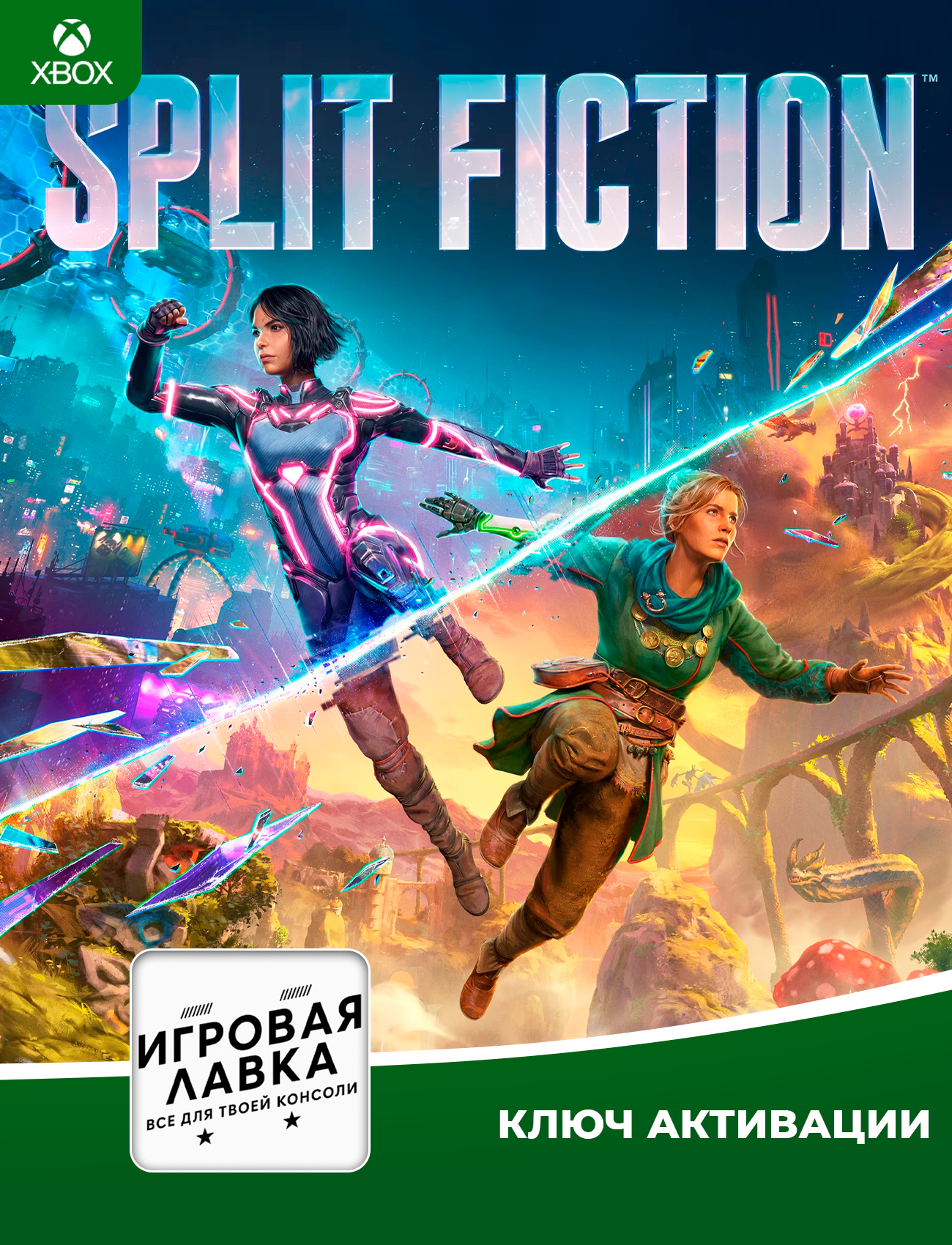 Split Fiction Standard Edition для Xbox Series X|S (Цифровой код)