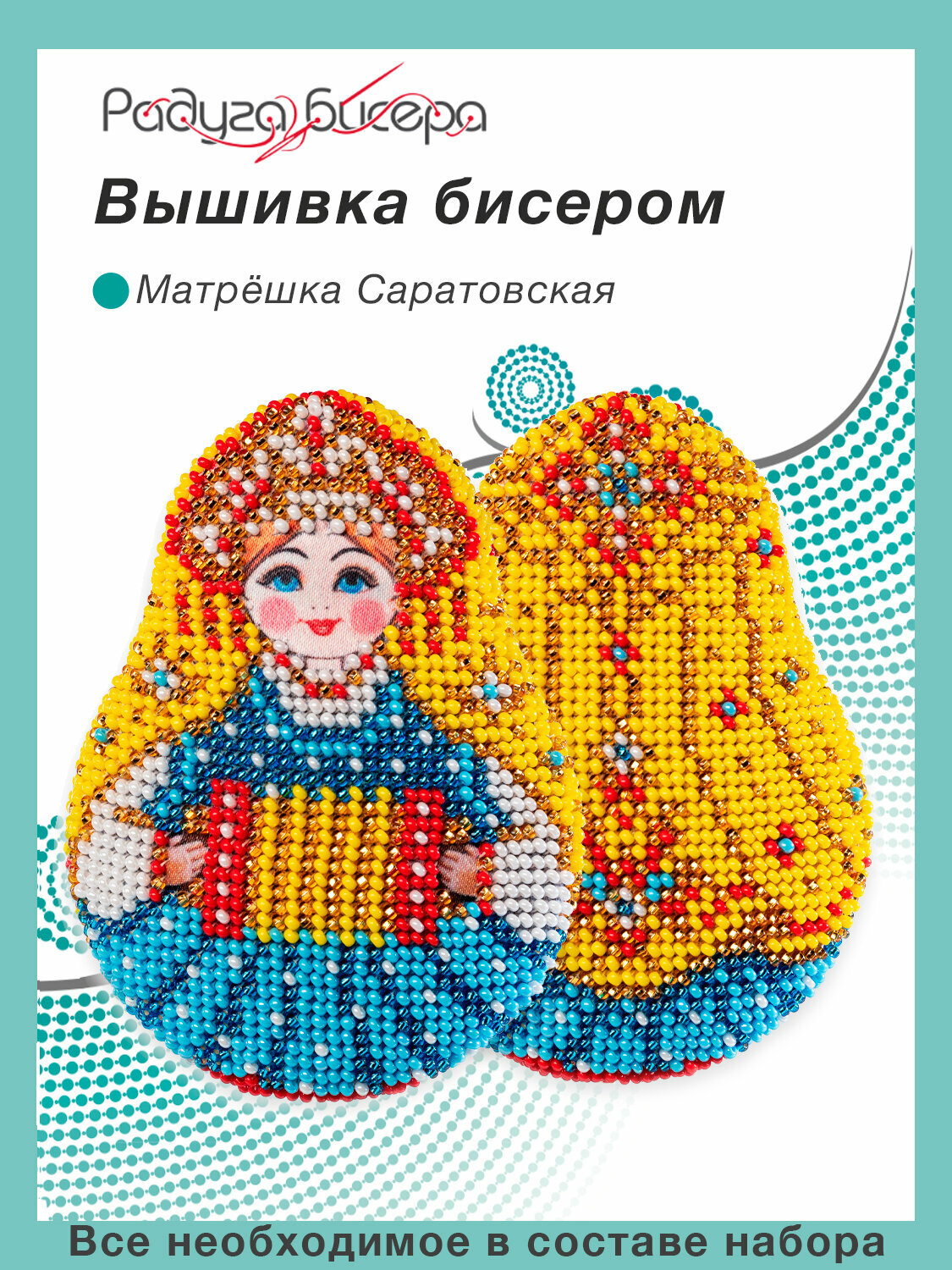 Набор для вышивания бисером, Радуга бисера, В-590, Матрёшка Саратовская, 10Х8