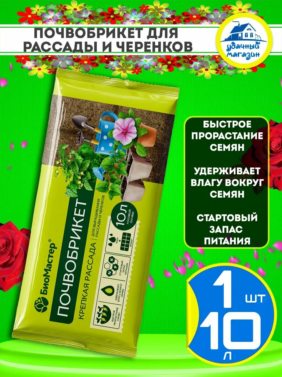 Почвобрикет крепкая рассада 10 литров