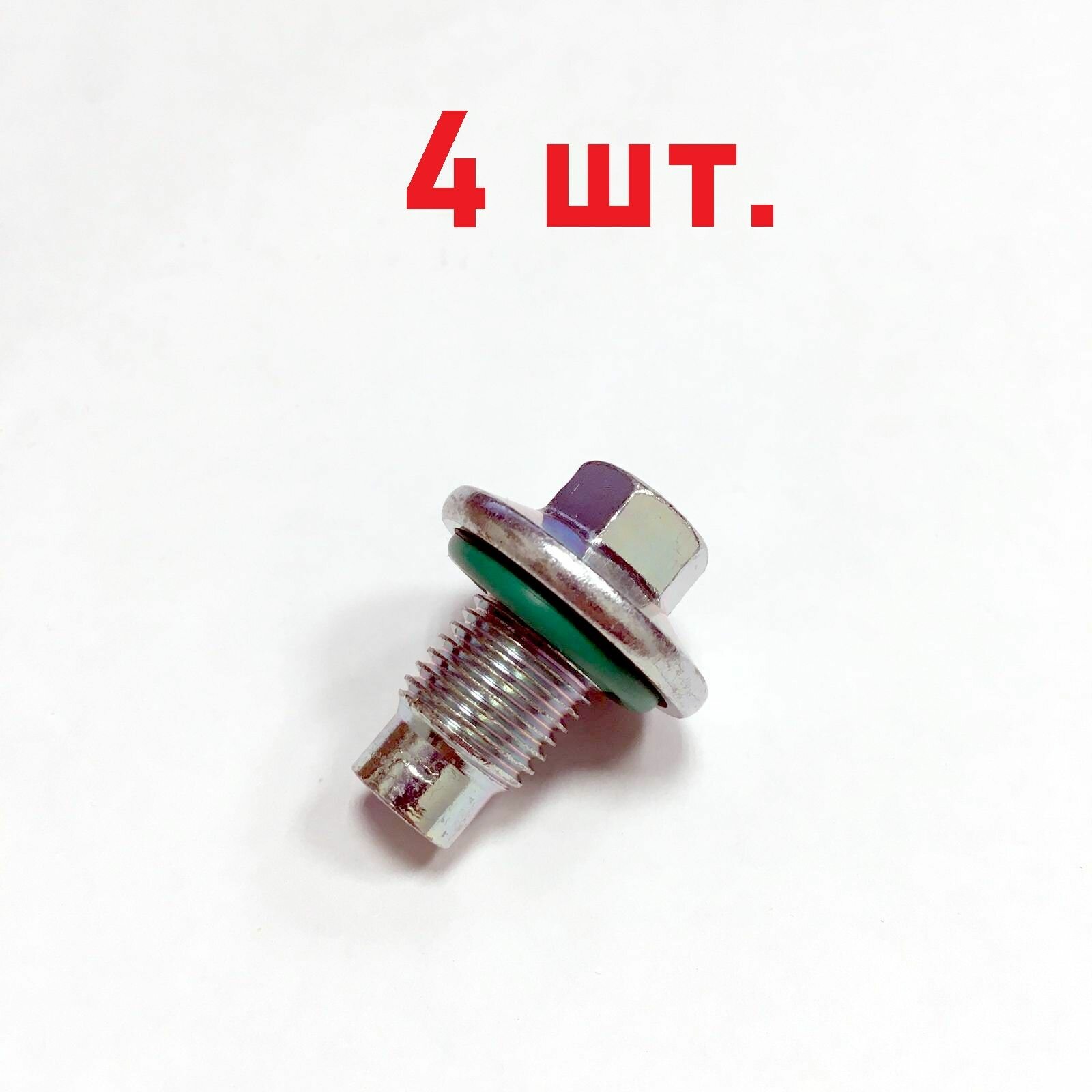 ST1013938 Болт-пробка для слива масла картера масляного поддона - 4 шт.