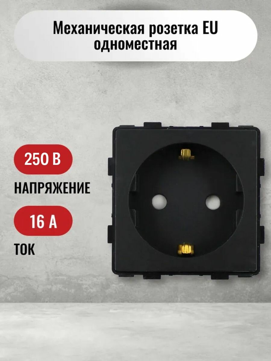 Механизм розетки KLUST Basic с заземлением, со шторками, черный