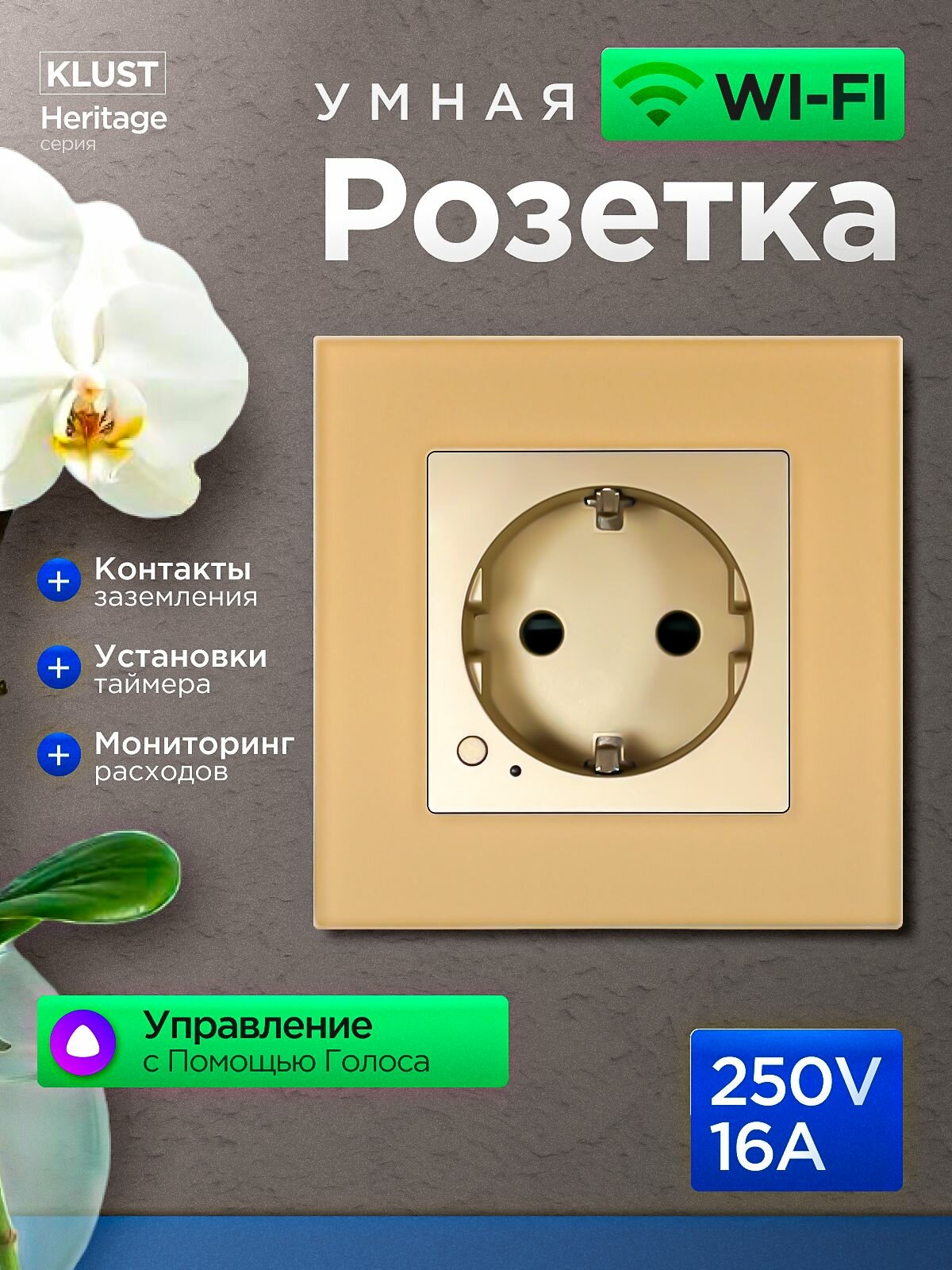 Умная розетка wifi с алисой яндекс таймером KLUST Heritage tuya smart life usb маруся 16а 250в type c, с рамкой из закаленного стекла золотая
