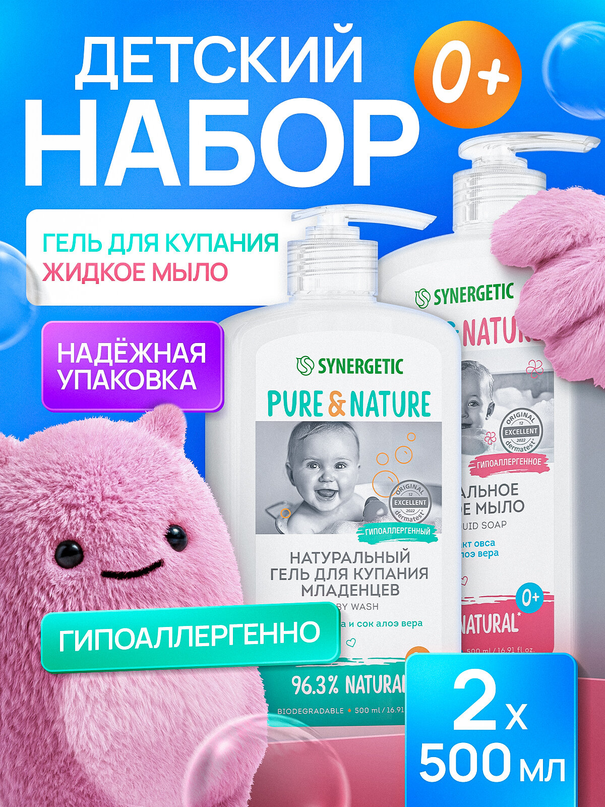 Детское мыло и гель Synergetic 0+, 500мл, 2шт
