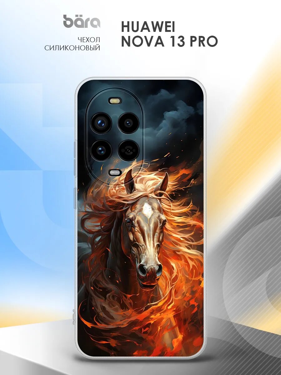 Чехол на Huawei Nova 13 Pro/ Хуавей Нова 13 Про накладка с рисунком