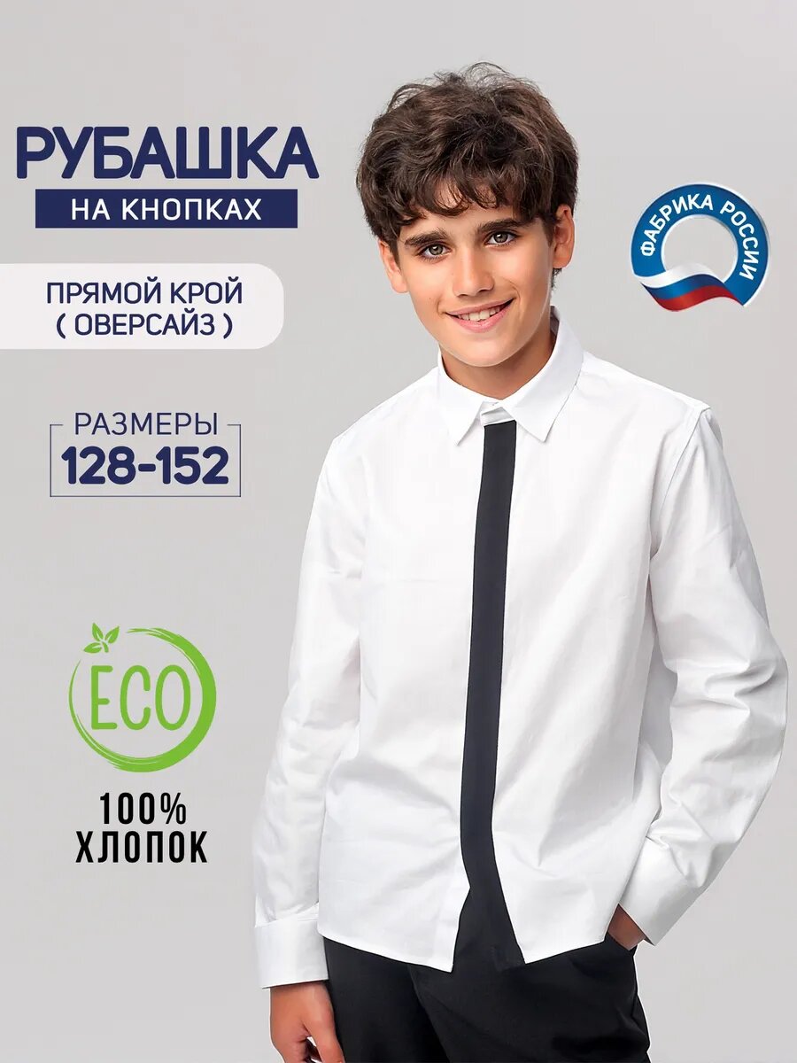 Школьная рубашка