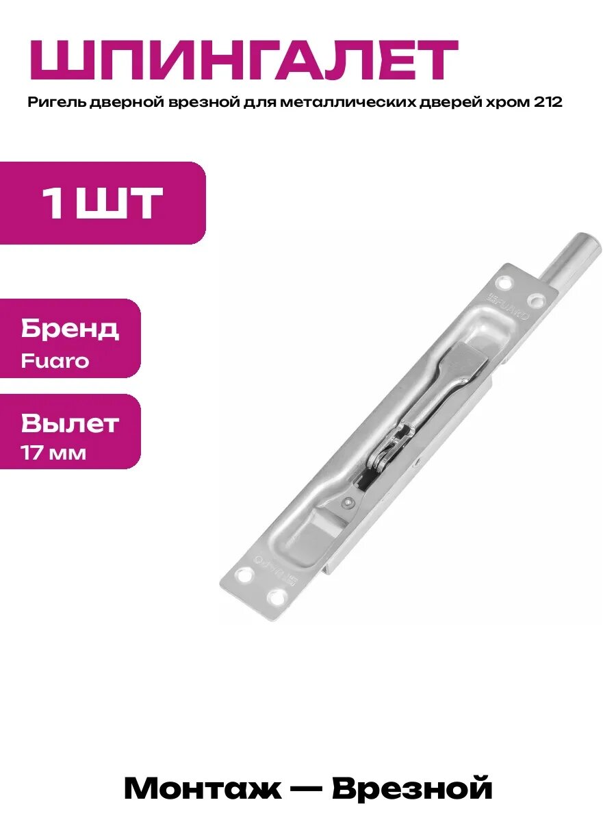 Задвижка торцевая врезная сталь цвет хром ширина планки 25