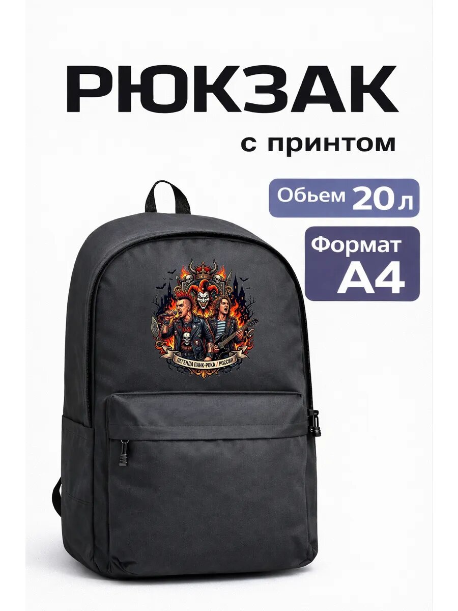 Рюкзак с принтом Король и шут школьный, городской, повседневный, для парней и девушек