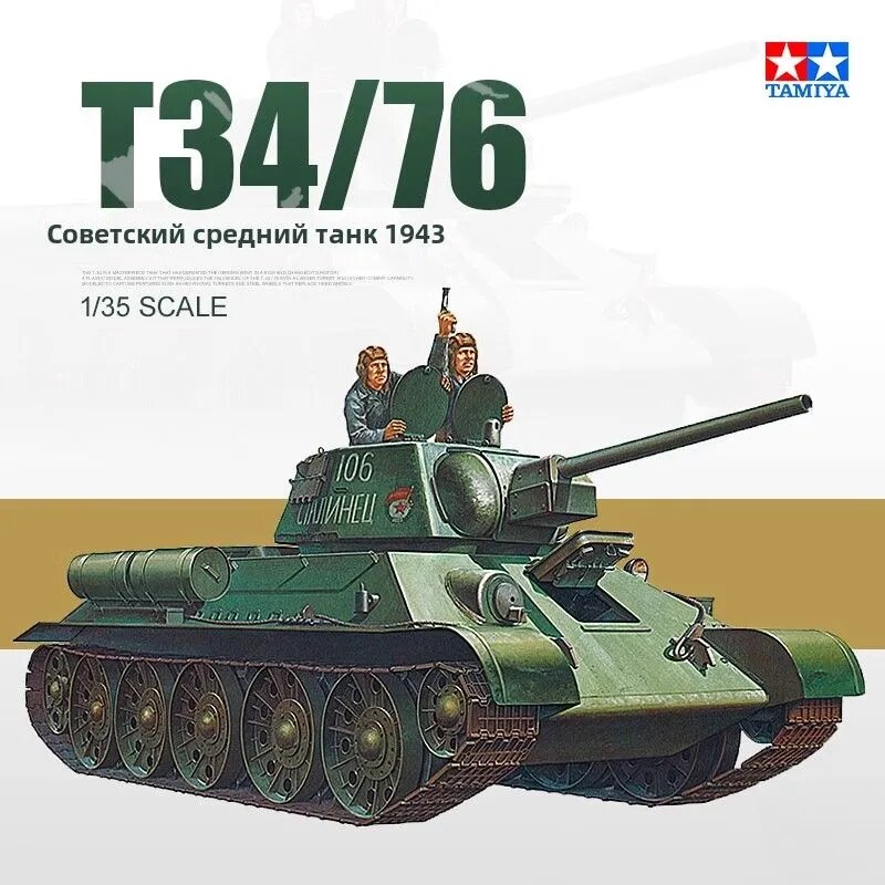 Tamiya 35059 Русский танк Т34/76 образца 1943 года выпуска модель танка военная техника