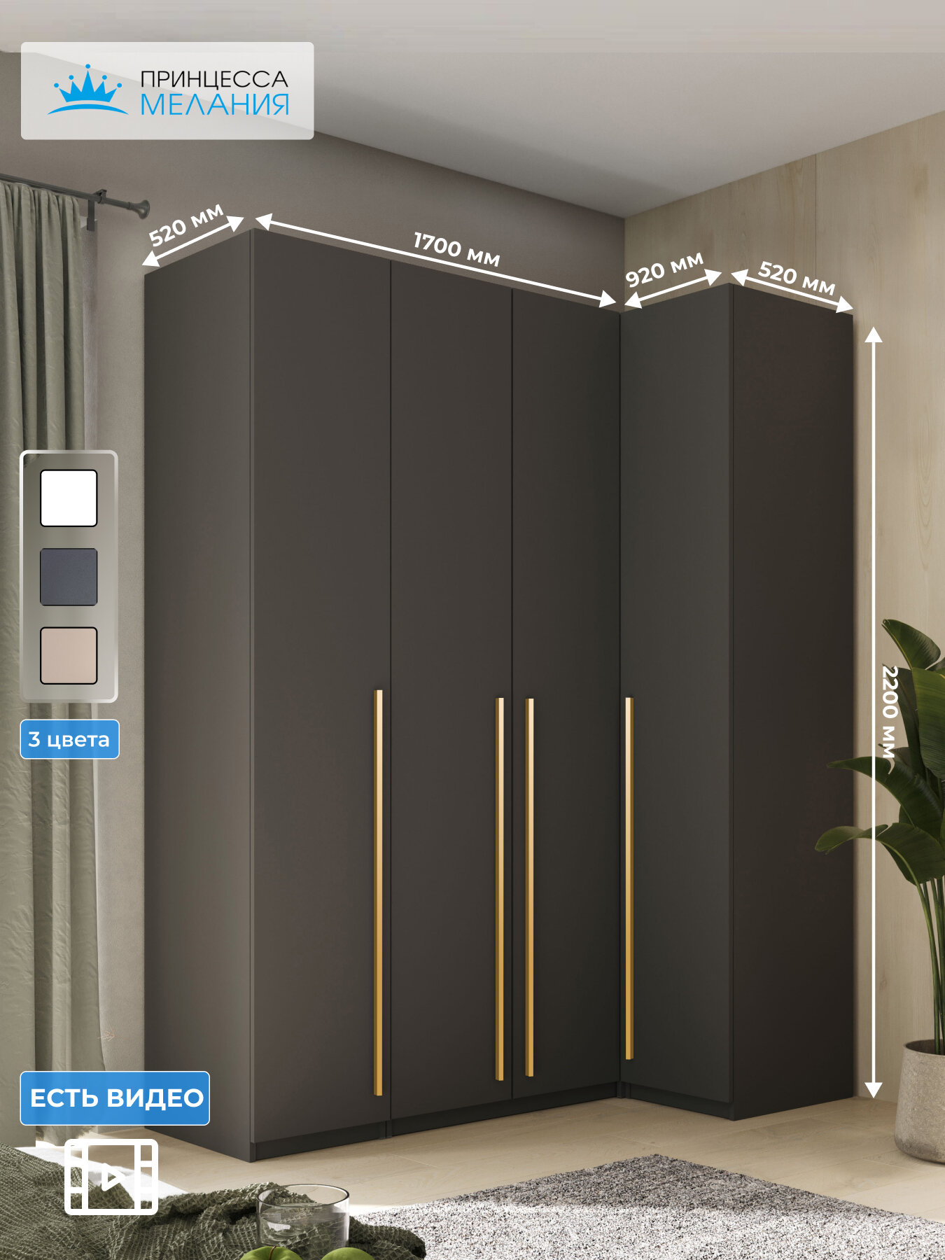 Угловой шкаф для одежды распашной с ящиками, Принцесса Мелания, Графит, 2200х1700х1300мм