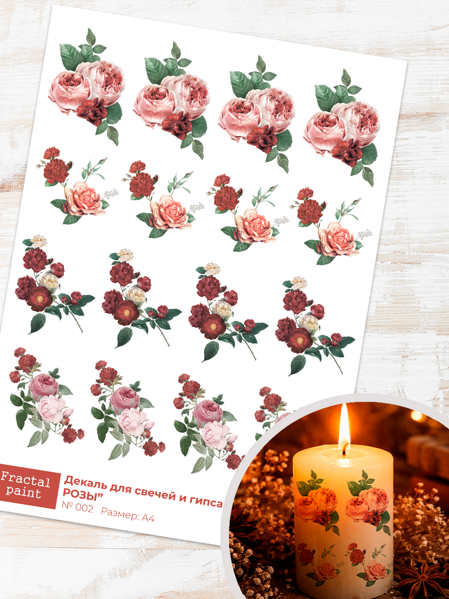 Трансфер для декупажа, декали для свечей и гипса шебби шик розы 002 (А4)