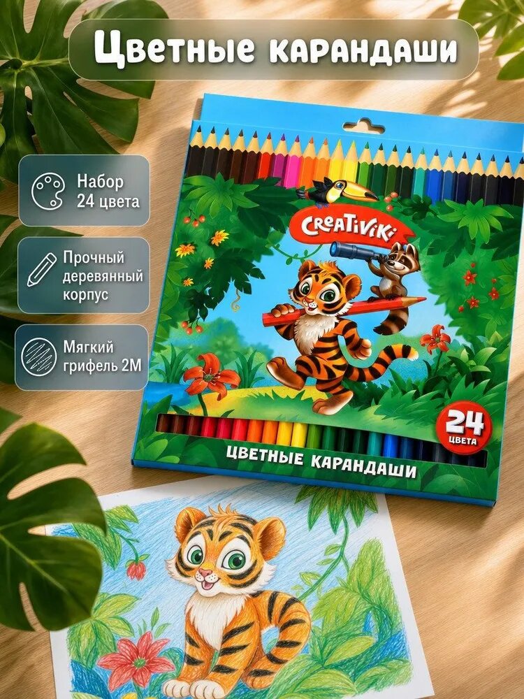 Набор цветных карандашей Creativiki, 2В мягкие, 24 шт