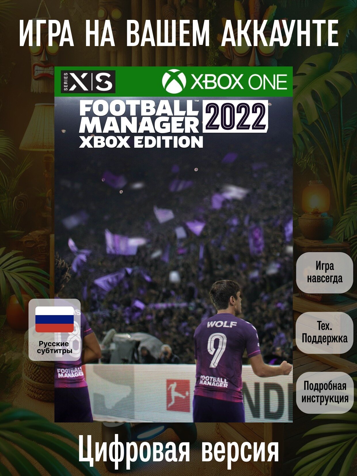 Football Manager 2022 Edition | Xbox One/Series X|S | Simulation | Цифровая версия